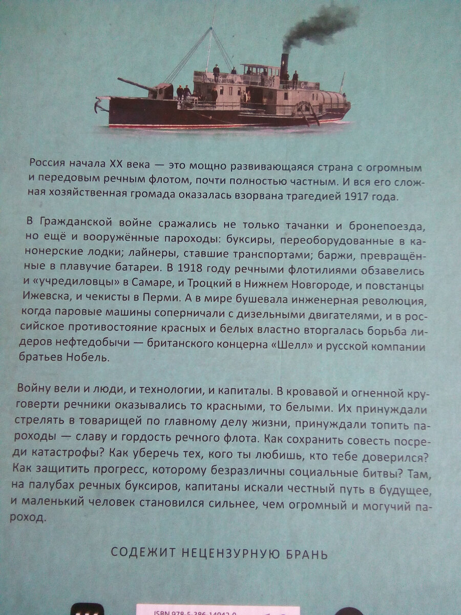 Алексей Иванов. «Бронепароходы» | Дзынь-дзынь | Дзен