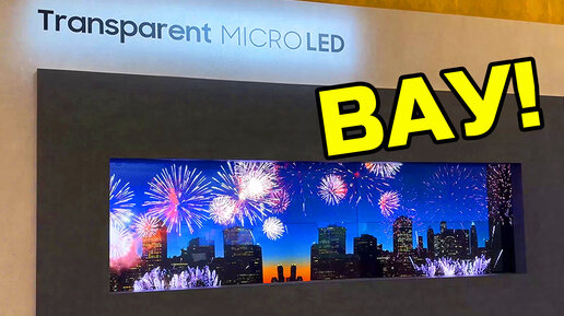 Samsung выпускает прозрачный Micro Led и свой первый 42 Oled телевизор