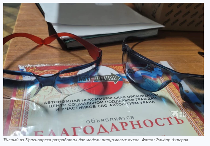 Ученый создал штурмовые очки, спасающие зрение солдат | Комсомольская ...