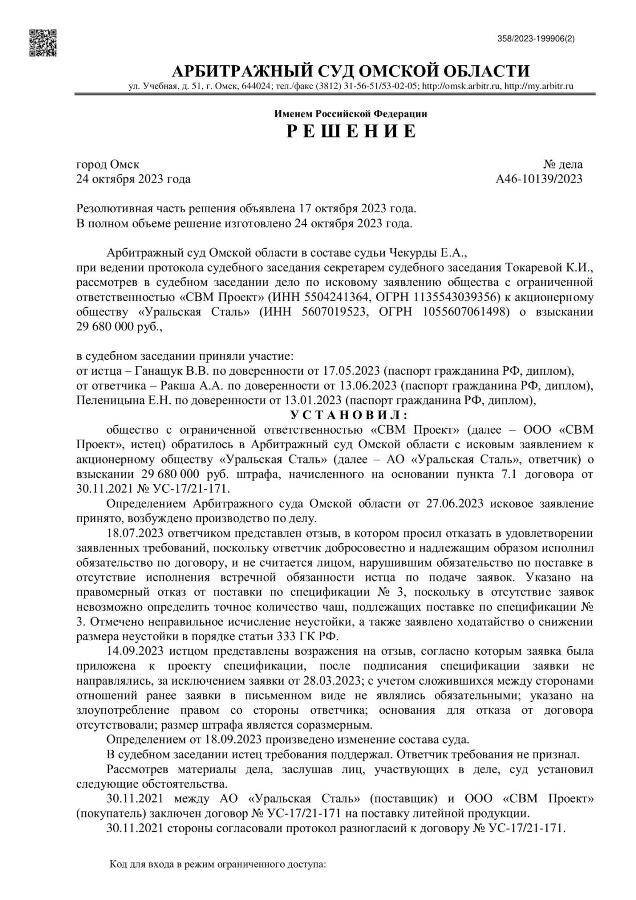 Как «обнуляется» «Уральская Сталь» | Версия | Дзен