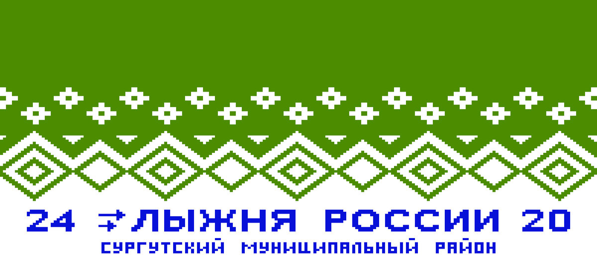 Вязаная шапка с логотипом Лыжня России 2024 | jacquart вязаные шапки с ...