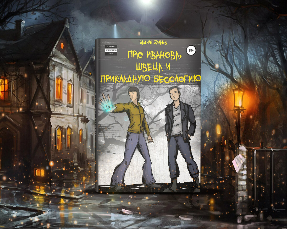 ТОП 10 отечественных книг городского фэнтези Портал в другие миры Дзен