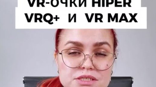 HIPER | Компьютерная техника и ИТ-решения | VR-очки HIPER: требования к смартфону Купить VR-очки ...