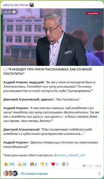 Адвоката задел анекдот про чукчу. Норкин "сдался": Всё, заканчиваем | Царьград | Дзен