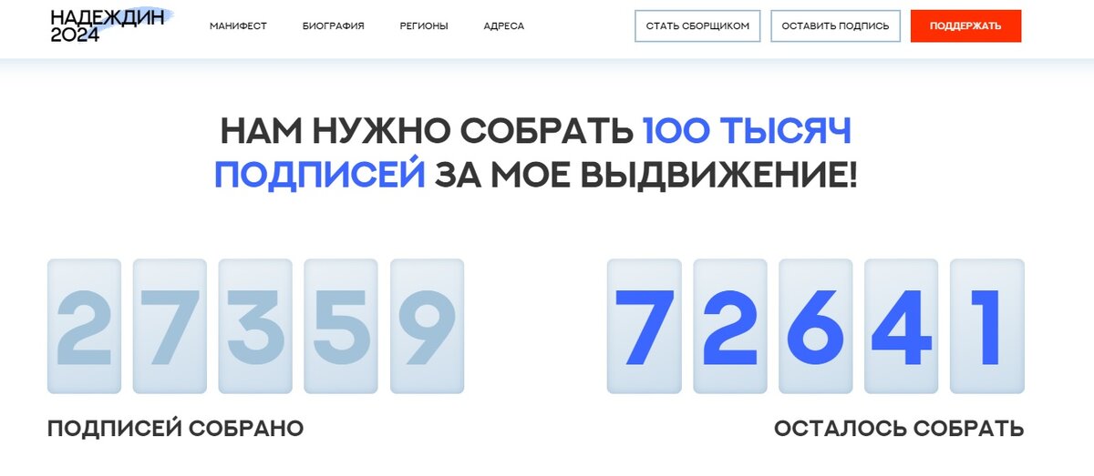 По всей России продолжается сбор подписей за выдвижение Бориса