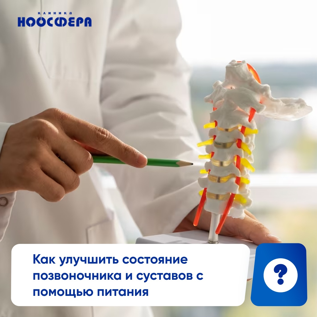 Как улучшить состояние позвоночника и суставов с помощью питания