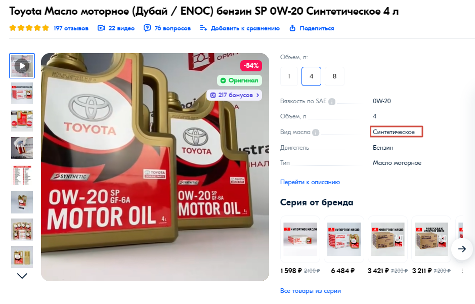 Лучшее масло для зимы. Держит мороз до -55 ℃. Toyota SP 0W-20 08880 ...