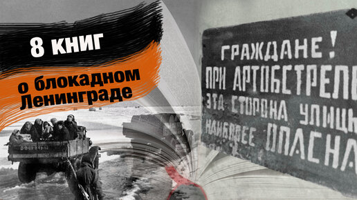 Книги о блокадном Ленинграде | Детская книжная полка | Анна Чижова | Дзен
