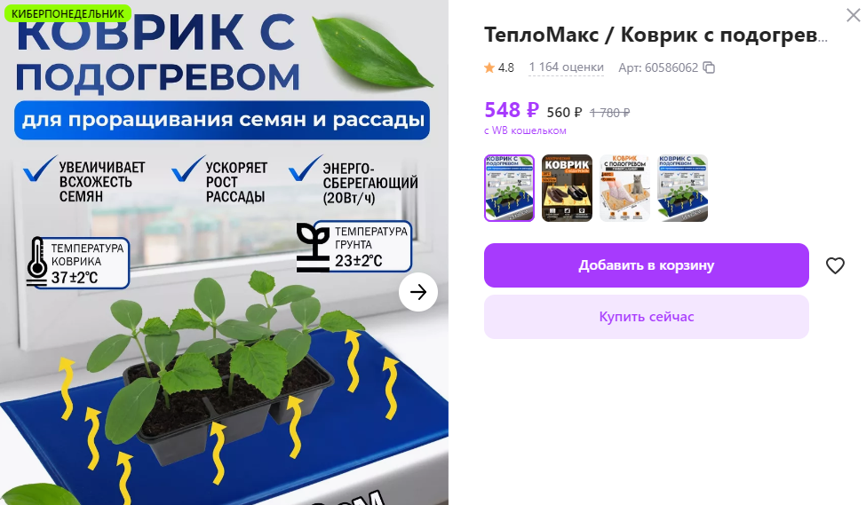 Заказала грелку для проращивания семян и выращивания рассады (греющий ...