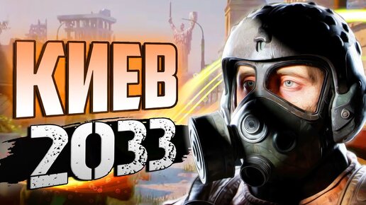 НОВОЕ METRO про Киев | Всё о продолжении серии | VANDELEY | Дзен