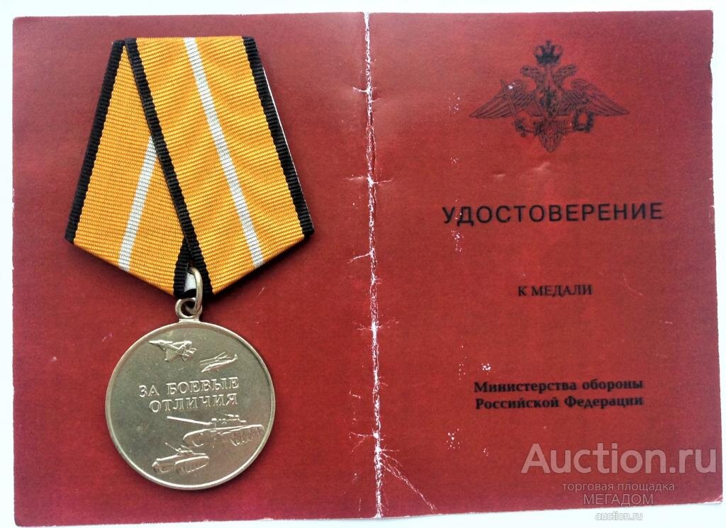 Награды СВО. Медаль «За боевые отличия» | Старинные монеты | Дзен