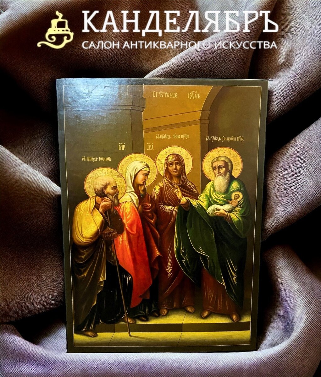 Икона Сретение Господне встречаем праздник 15 февраля | КанделябрЪ ...