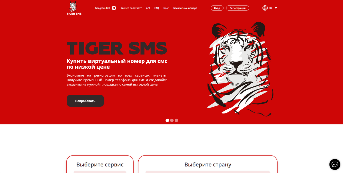 Как и где купить номер для регистрации Telegram | TIGER SMS | Дзен