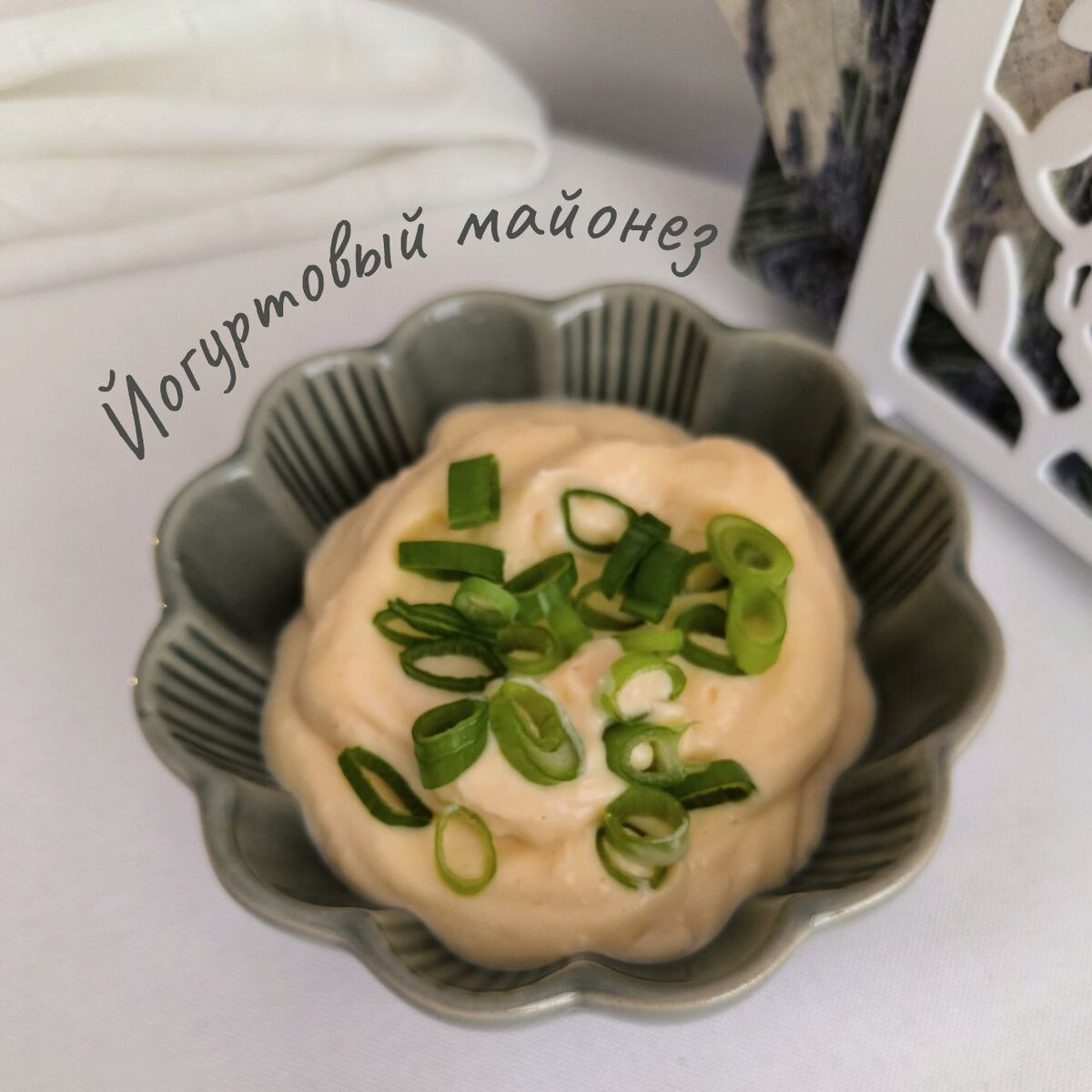 Майонез из йогурта | Кулинарная Гусинка | Дзен