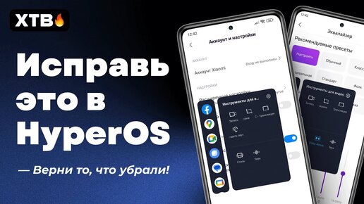 🔥 Исправь ЭТУ Проблему в HyperOS с Android 14 и MIUI 14 на своем Xiaomi! | XTB | Дзен