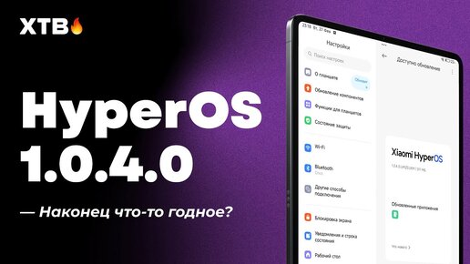 😲 Пришла НОВАЯ HyperOS Global 1.0.4.0 с Android 14 - ДОБАВИЛИ то, что Обещали! | XTB | Дзен