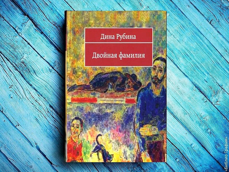3 рассказа Дины Рубиной. Пронзительная душевность и глубина | Библио ...
