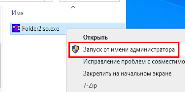 Как создать (ISO-образ) из папки Windows с помощью Folder2Iso. | Домен уроки ПК для начинающих ...