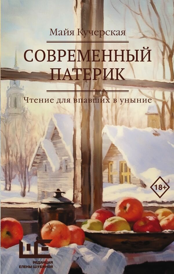 Проза Майи Кучерской: 5 лучших книг | Между литературой и жизнью | Дзен