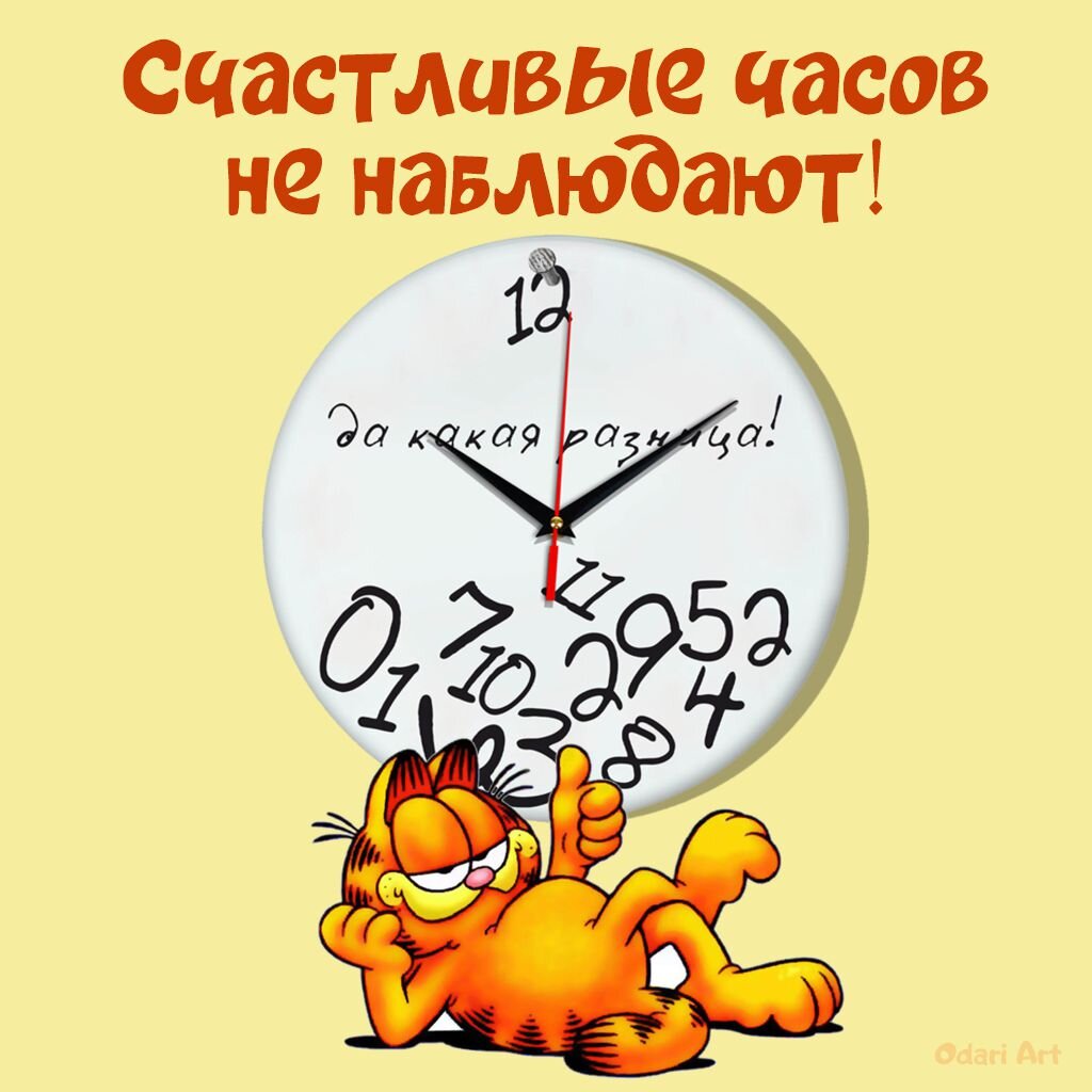 Время и пространство сквозь призму сознания. | Odari Art Юмор, картинки, цитаты, размышления | Дзен