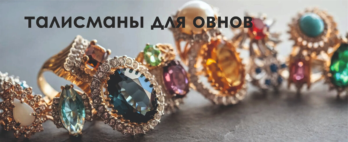 ТОП камней для Овнов Золотое Время Дзен