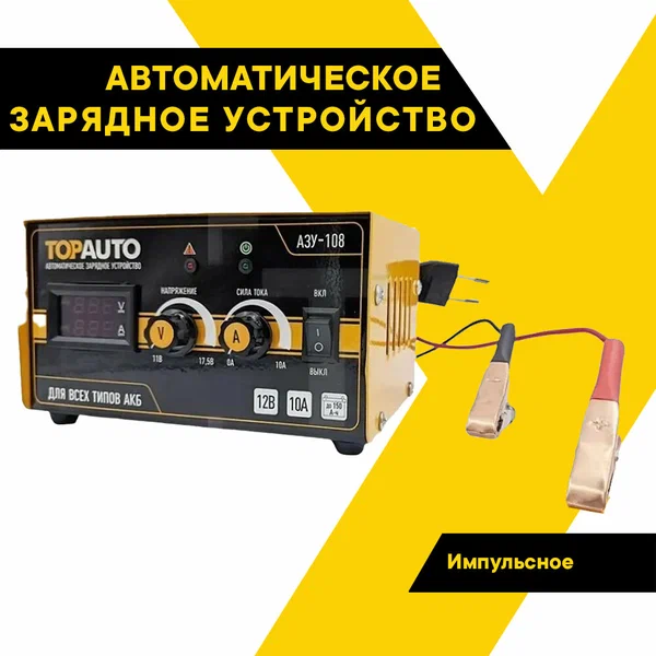 Топ-5 зарядных устройств для автомобильных аккумуляторов – Рейтинг 2024 ...
