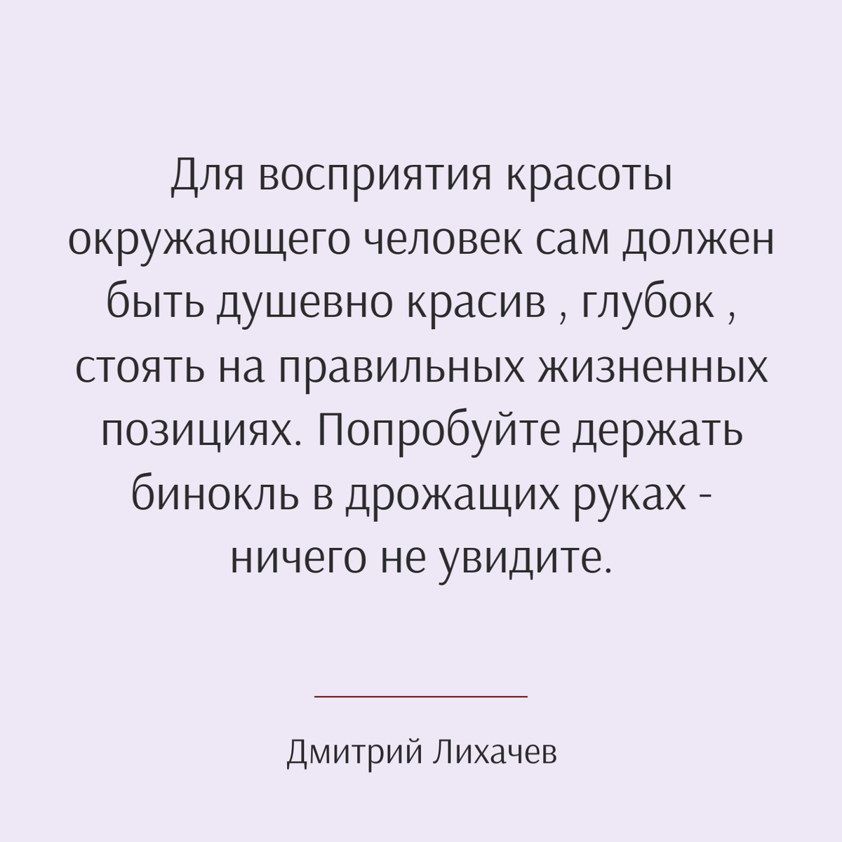 Письма о добром и прекрасном. 5 цитат Дмитрия Лихачёва | Психолог ...