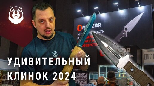 Уникальный КЛИНОК 2024 года. Супер ножи, топоры, стенды | BERLOGA | Дзен