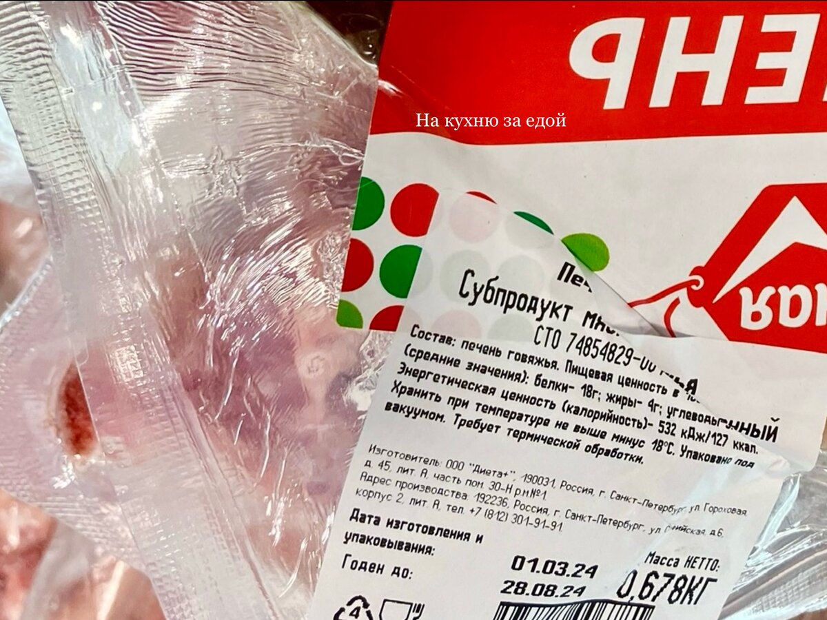 Говяжья печень "Красная цена" из Пятёрочки: какие неожиданности ...