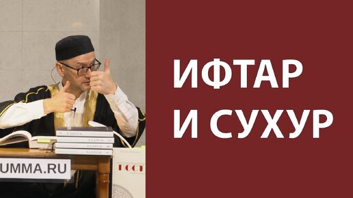 Пост и прием пищи | umma.ru | Шамиль Аляутдинов | Дзен