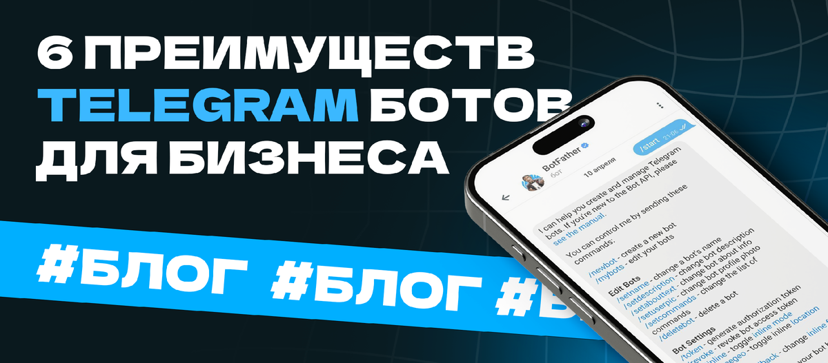 6 важных преимуществ Telegram-ботов для бизнеса | Блог Swift Agency | Дзен