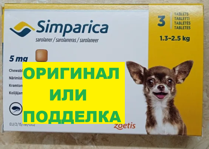 СИМПАРИКА от клещей для собак. Как отличить ОРИГИНАЛ от ПОДДЕЛКИ? | О ...