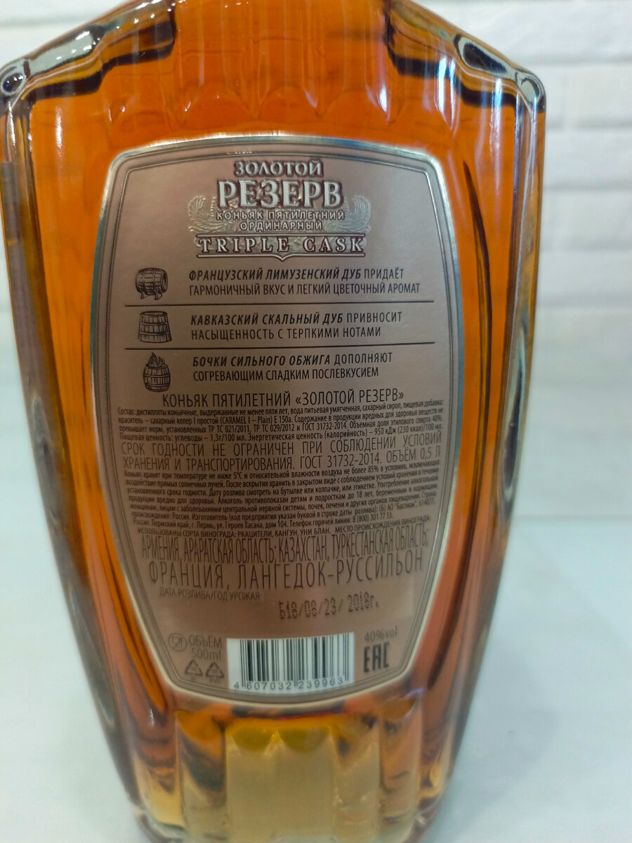 Коньяк «Золотой резерв» 5 лет | Cognac (чный) Маньяк | Дзен