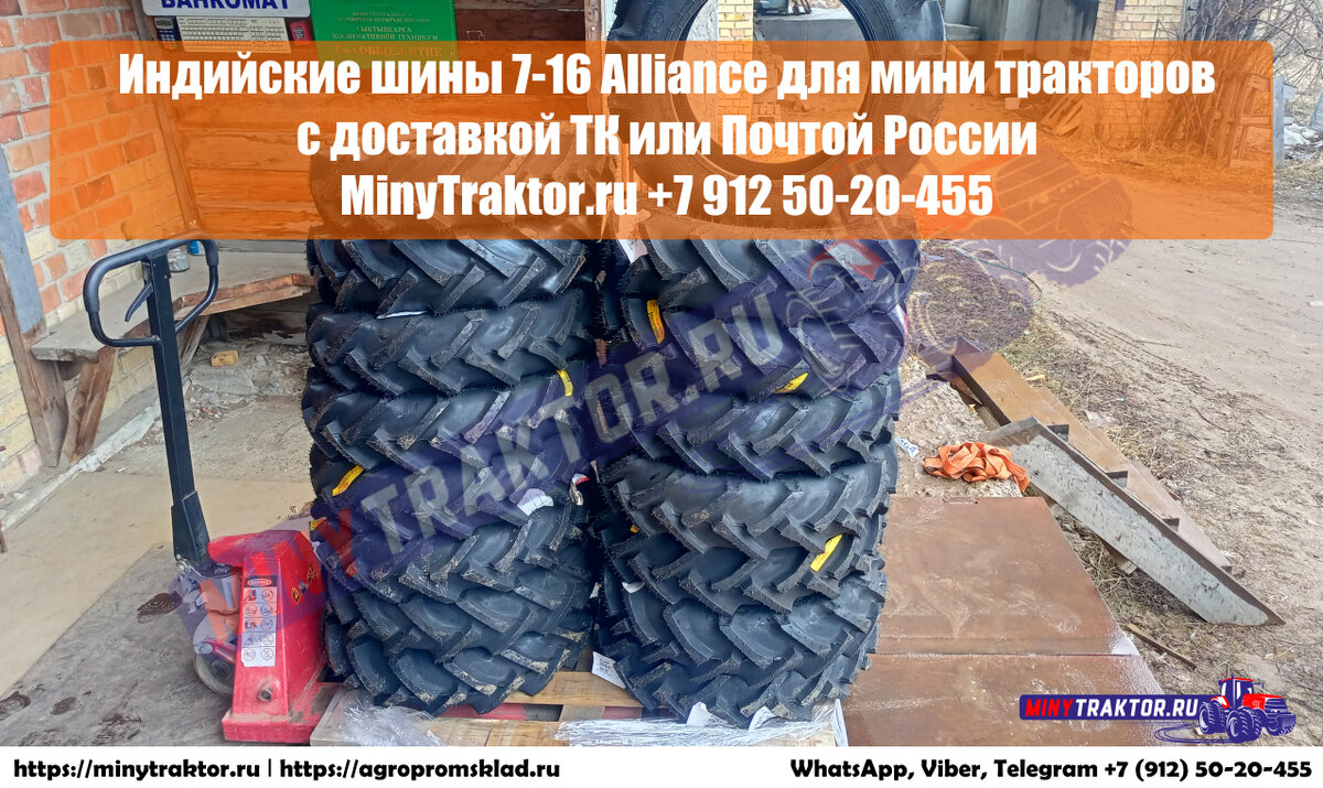 Покрышки на мини трактор 7 00 16 минитрактор ру шины