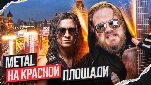 Radio Tapok - Распутин, Смута (Live Красная Площадь) Реакция Leos Hellscream | Hellscream ...