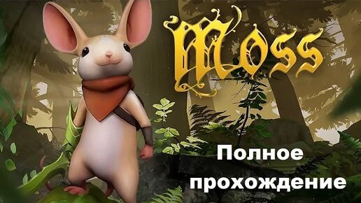 Moss VR 2018 VR Oculus Pro