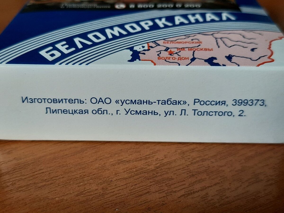 Оказывается, папиросы «Беломорканал» все еще выпускают. Пробую версию ...