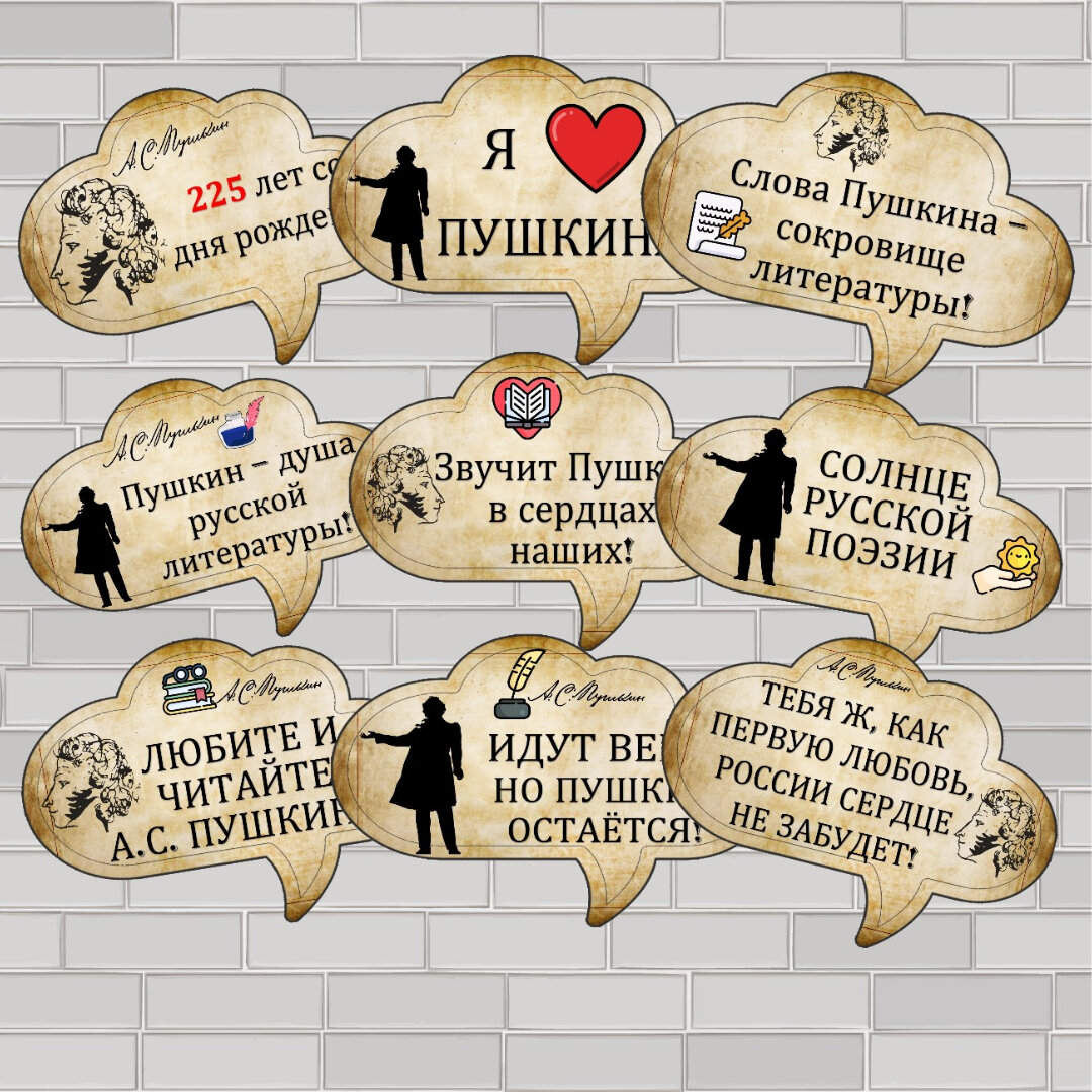 Речевые облака «225 лет со дня рождения А.С. Пушкина» (Разговоры о ...