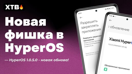 🚀 ПРИШЛА HyperOS 1.0.5.0 Global (Android 14) - НОВАЯ Фишка для удобства! | XTB | Дзен