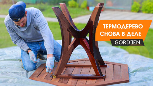 САДОВЫЙ СТОЛ своими руками | Мастерская GORDEEN | Дзен