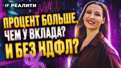 Процент больше, чем по вкладам? Куда Кира инвестировала 300 тысяч? / IF Реалити | InvestFuture ...