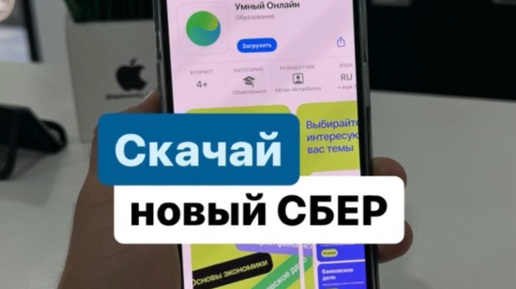 Evgeny_sochi | скачать можно по ссылке (из смс 900/ старого Сбера прилож-я). написать в AppStore ...
