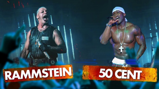 Rammstein vs 50 Cent _ RAP vs METAL | CLIPPLUS | Дзен