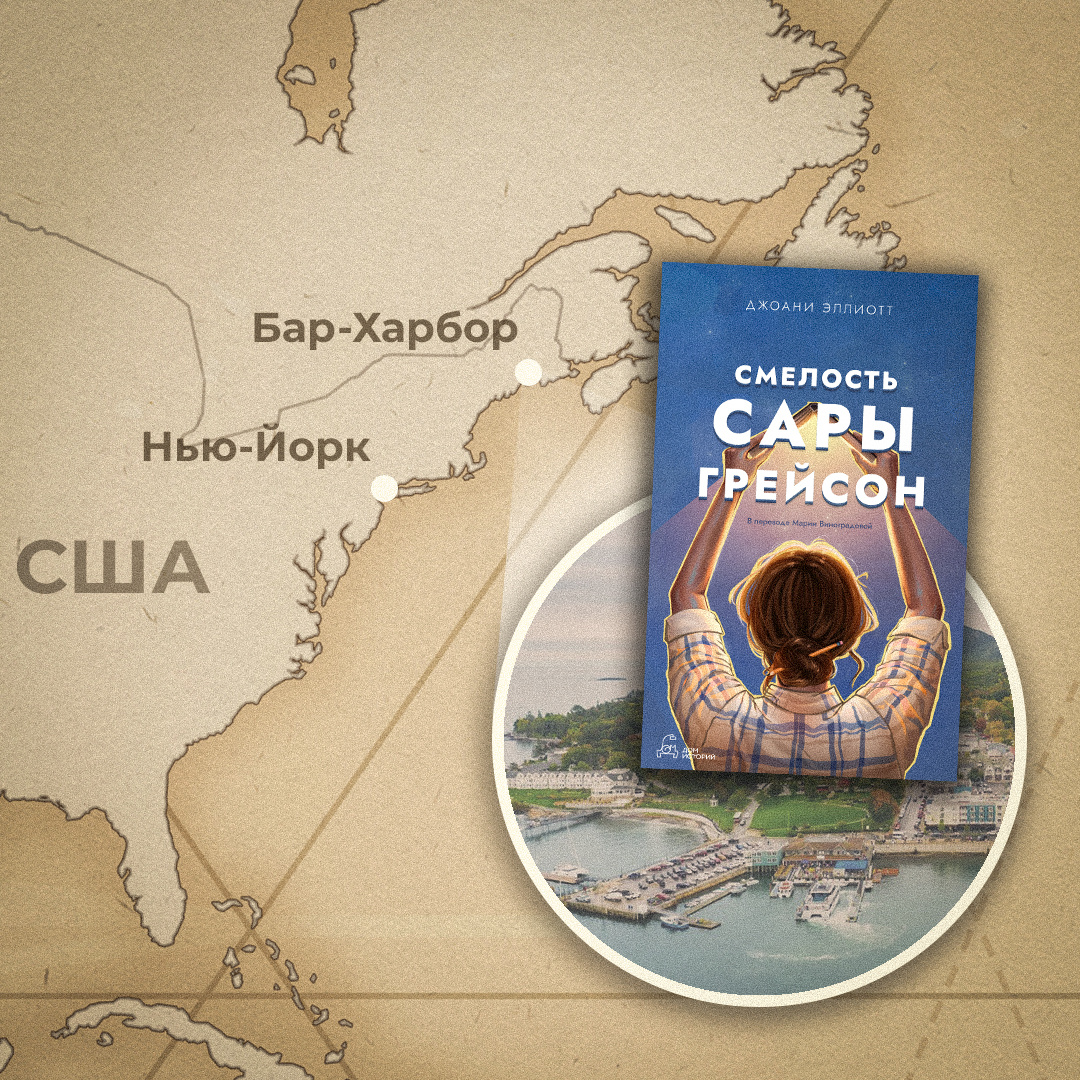 Читаем и путешествуем: 5 книг и 5 стран | Издательство «Дом историй» | Дзен