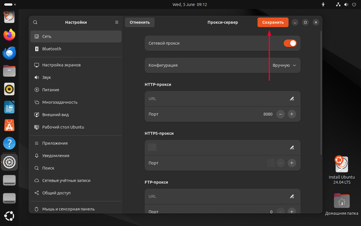 Как настроить прокси в Linux? — Teletype