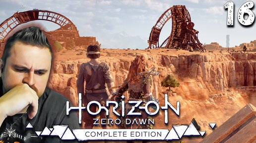 РАССЛЕДОВАНИЕ (16) Horizon Zero Dawn | SevenRUS | Дзен