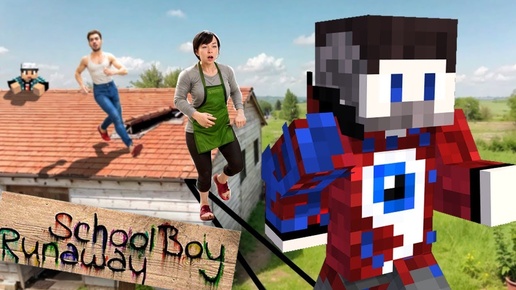 😱СБЕЖАЛ ПО ПРОВОДАМ ОТ ЗЛЫХ РОДИТЕЛЕЙ в SCHOOLBOY RUNAWAY в Майнкрафт.. + Эдисон | FixEye | Дзен