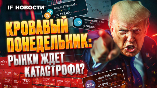 Кровавый понедельник на фондовых рынках. Мировые биржи падают из-за угрозы рецессии в США ...