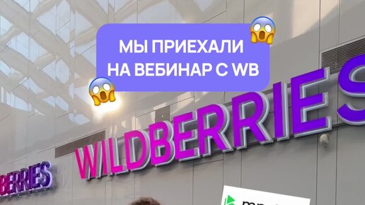 MPSTATS - сервис аналитики маркетплейсов | У нас с Wildberries серьезно 💪 15 августа провели ...