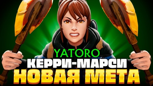 Секретная ЗАГОТОВКА на ИНТ от ЯТОРО? — Yatoro Marci Dota 2 | MANGO DOTA 2 | Дзен